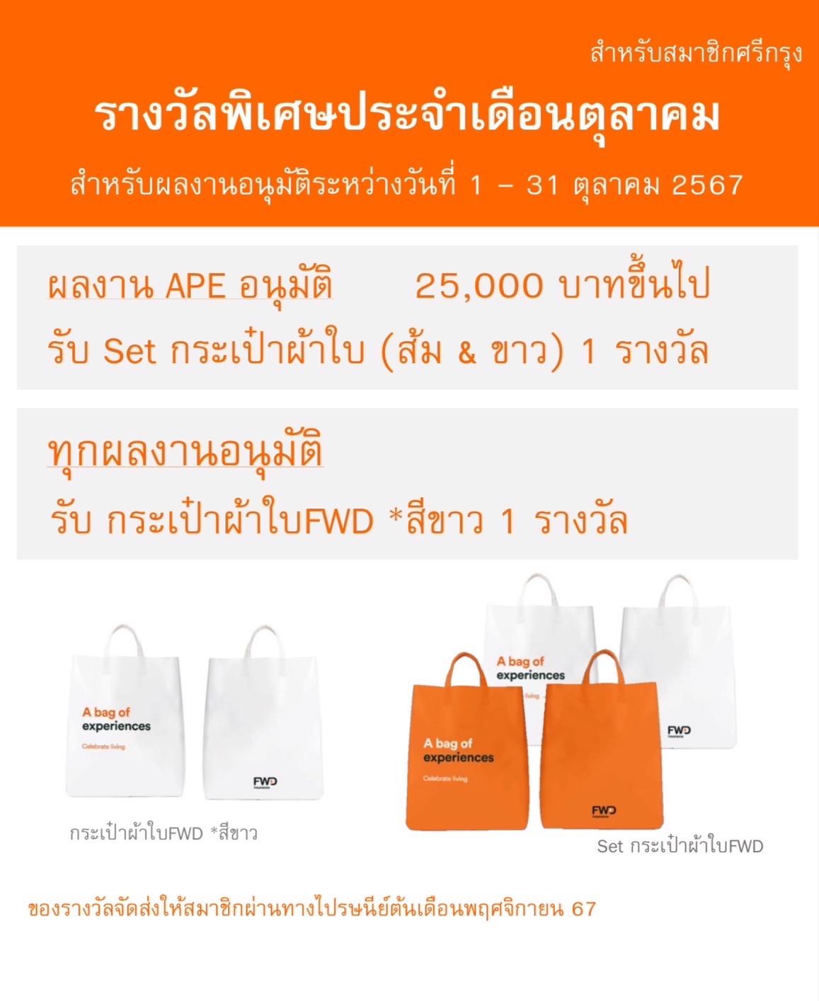 กิจกรรมส่งเสริมการขาย / โปรโมชั่น - ศรีกรุงประกันชีวิตโบรคเกอร์